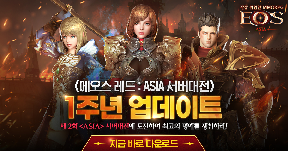 에오스 레드 제 2회 서버대전&1주년 업데이트